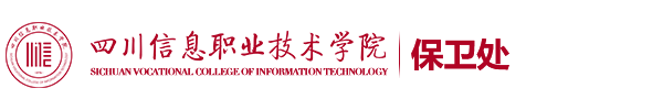 四川信息职业技术学院